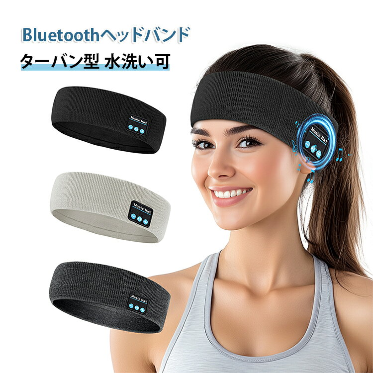 Bluetoothヘッドバンドターバン型 水洗い可【音楽と音声機能】Bluetooth接続によるワイヤレス音楽再生が可能です。ホワイトノイズを直接聴く機能を搭載し、リラックスや睡眠サポートに最適です。ハンズフリー通話に対応し、手を使わずに会...