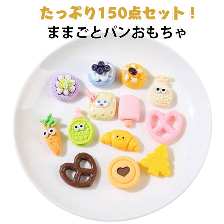 ままごとパンおもちゃ150点セット。 サイズ ランダム発送 サイズについての説明 ※実寸はメジャー採寸の為、若干の誤差が生じる場合があります。 素材 色 150点セット 備考 ●サイズ詳細等の測り方はスタッフ間で統一、徹底はしておりますが、...