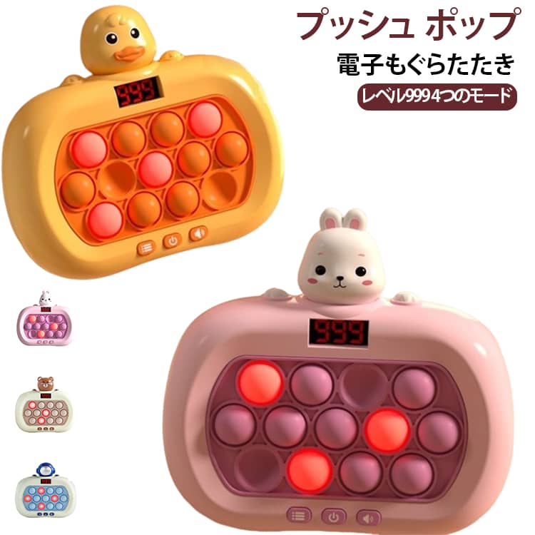 【耐久性のある素材】もぐらたたきゲームは高品質のABS素材で作られており、非毒性、BPAフリー、安全に使用でき、無臭です。また、柔軟性と柔らかさに優れており、快適で滑らかなタッチをもたらします。【4つのモード】チャレンジモード、マルチプレイ...