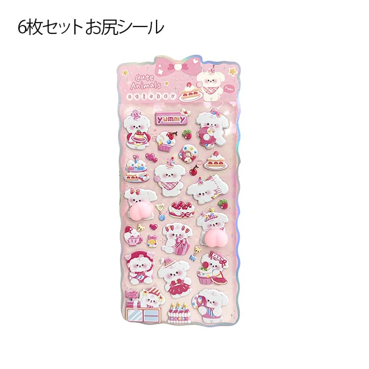 【6枚セット】おしりシール手帳・スマホ装飾・DIY立体ぷにぷに触感押すとやわらかく戻る、クセになるスクイーズ感♪かわいい動物デザインうさぎ・くま・パンダ・ねこ・いぬなど、子供に大人気立体デコレーション3D仕様で、貼るだけで存在感アップ幅広い...