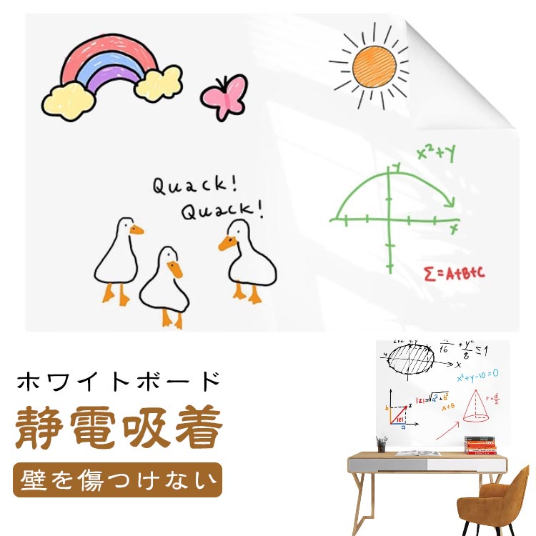 ホワイトボード静電吸着 壁を傷つけない静電気でピタッと吸着・壁に跡が残らない粘着剤不使用。壁・ガラス・木壁などにそのまま貼れる。繰り返し貼って使える・省スペース静電吸着だから何度でも貼り替え可能。持ち運びにも便利。ロール式でどこでも使える4...