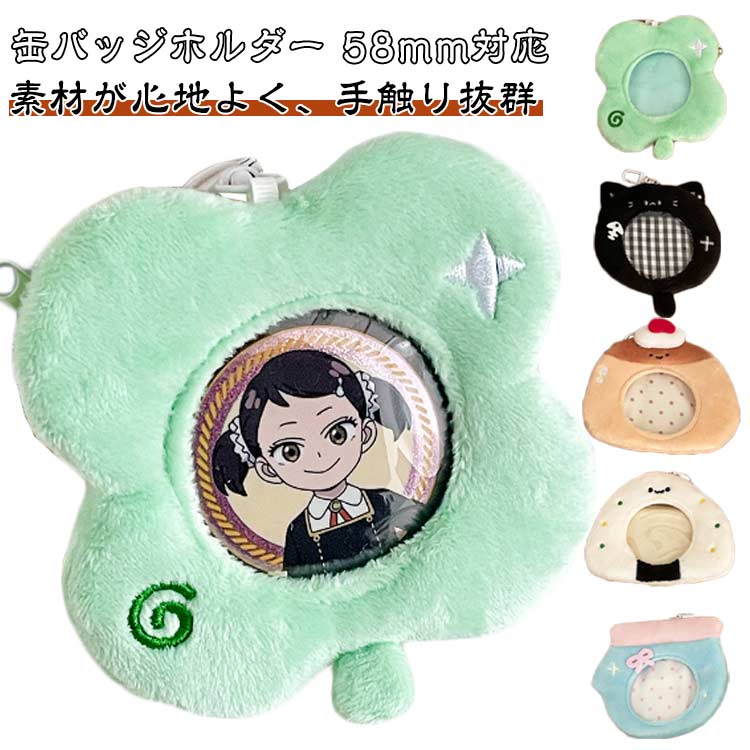 缶バッジホルダー 58mm対応缶バッジを守りながらかわいく展示素材が心地よく、手触り抜群58mmサイズにぴったり！透明窓で“推し”がよく見えるキーホルダー付きで持ち運び便利可愛いデザインで推し活をもっと楽しく♪ サイズ F サイズについての...