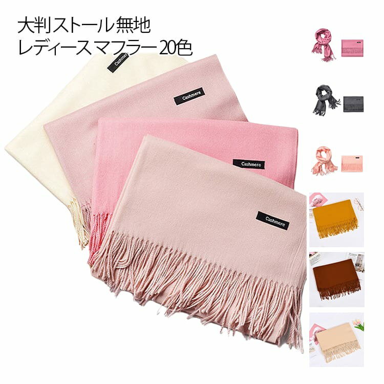 20色から選べる マフラー軽量×保温×肌触りなめらか高密度編み×厚手で暖かいなめらかでチクチクしない肌触り大人可愛いフリンジデザイン首周りをしっかり包み込み、冬の冷たい風から優しく守ります。デイリー使いはもちろん、通勤・通学・お出かけにもぴ...