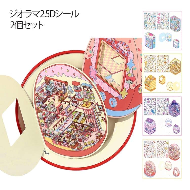 ジオラマ2.5Dシール見ているだけでワクワクするミニ世界。2.5Dの立体感が楽しめるデコステッカー手帳・ノート・アルバムが一瞬でミニチュア世界に。透明PET素材で貼りやすい薄くて強いPET素材を使用。透け感が自然で、どんな背景にもなじむ高品...