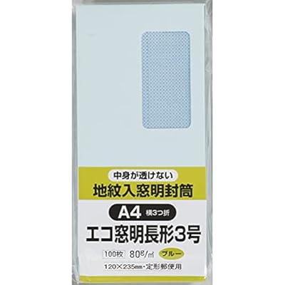 封筒 窓付き 地紋付 長形3号 100枚 ブルー N3MJS80Bブランド色ブルーモデルN3MJS80B商品説明【商品概要】120×235mm【サイズ】A4横3つ折り用【内容量】100枚入【窓明サイズ】45×90mm【紙厚】80g【仕様】セ...
