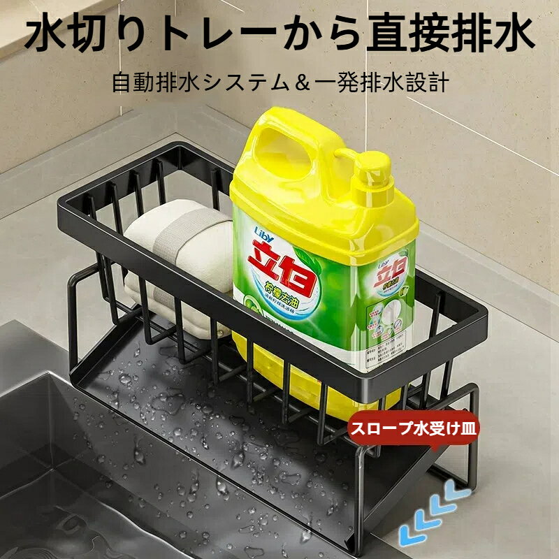 【革新自動排水システム】シンク用スポンジスタンドは傾斜設計で水を自動的にシンクに排水。手作業のトレイに比べ、この固定式自動排水システムは清掃時間を大幅に節約。作業台を常に清潔で乾いた状態に保ちます。このキッチンシンクアクセサリーは便利な助手...
