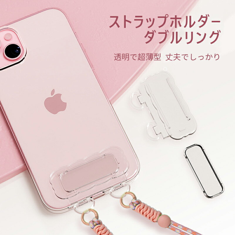 ▲2点吊り×丈夫な抜群の安定感。 ▲ストラップホルダーに、アクセサリーのようなスマートさを。 ▲お手持ちの スマホケースに挟むだけで装着完了！ ▲スマホショルダーをより安心して楽しめるストラップホルダーが登場しました。 &nbsp;・ ブラ...