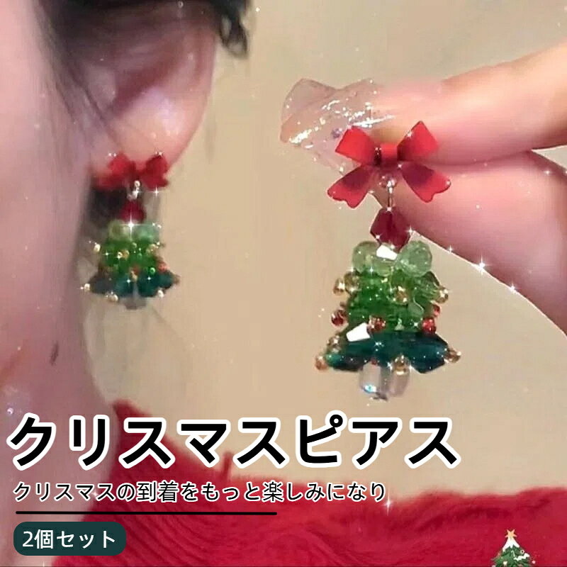 【商品の材質】ピアス雪の結晶冬の針部分はステンレス を採用、金属アレルギーの方にも優しい素材仕上げで安心して使えます。日常用に身に着けるアクセサリーとしておすすめの冬ピアスレディース人気商品です。 【商品の特徴】クリスマスツリーをモチーフに...