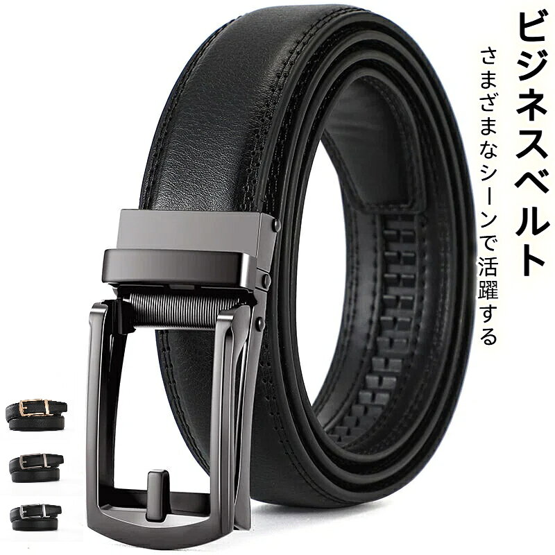 【使いやすい】着用時はバックルを通すだけで簡単装着することができます!締めやすくて外しやすい、快適な着用感を楽しめる紳士ベルトです。本革ならではの質感を味わって頂けます。ビジネスベルト、フォーマルベルト、紳士用のスーツベルトとしても兼用性が...