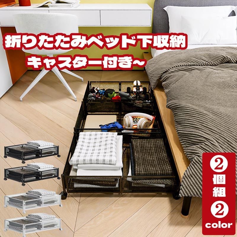 1.金属製：このベッド下収納ボックスはすべて金属製で、他のベッド下収納ボックスに比べ、ネット棚のサイズが小さく、耐荷重が大きいです。 また、フレーム全体が溶接で一体化されているため、バラバラになることがありません。　　　　　 2.360°回...