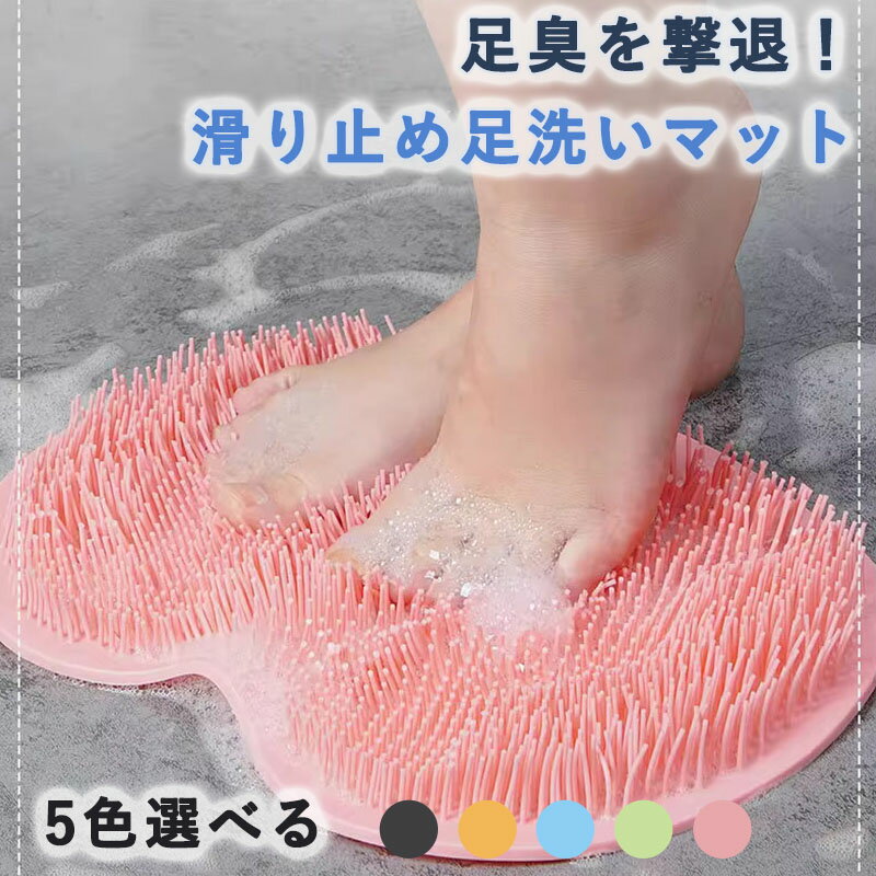 【「美」と「健康」は足裏から始まる】 ●毎日のお風呂 バスタイム シャワー 化粧 メイクを落として一日をリセットするように ”足洗いマット”を使って足をキレイにリセットケアしませんか ●家族みんなで清潔な足元を！一日をリセットする足裏ケアを...