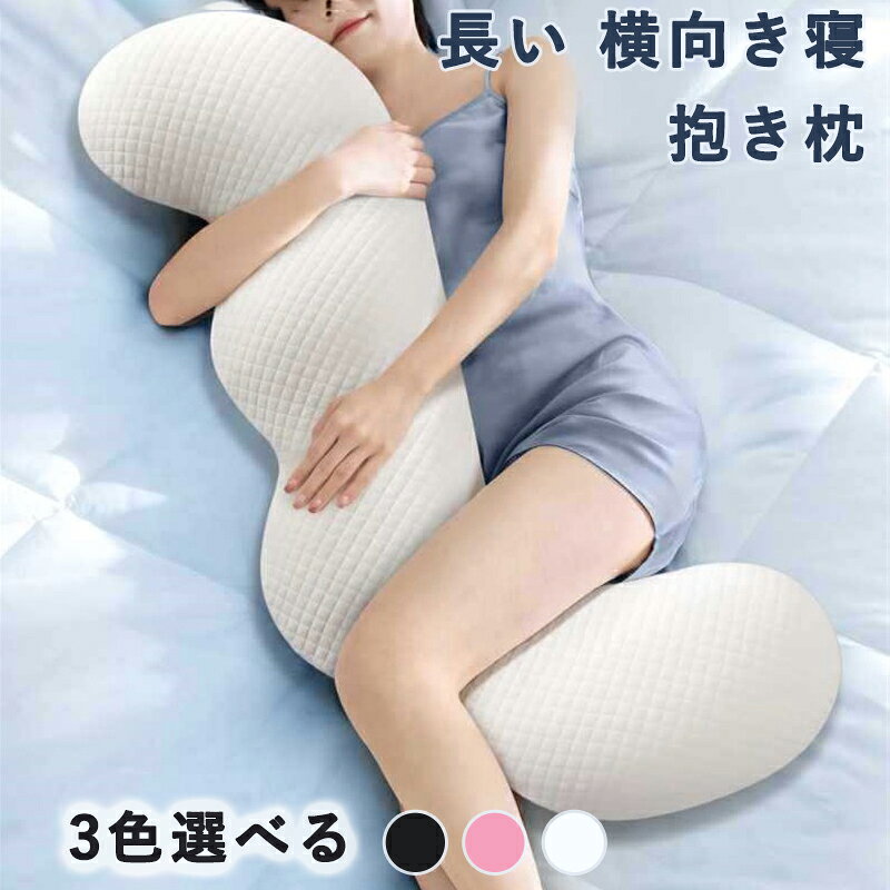 ★【人間工学デザイン】人体工学に基づいた多機能ボディクッション。頭・腕・お腹・脚をやさしく支え、妊婦さんの横向き寝やシムス体位でもリラックスして自然な姿勢をキープ。出産祝い・誕生日・母の日など、大切な方へのギフトにもおすすめです。 ★【低反...