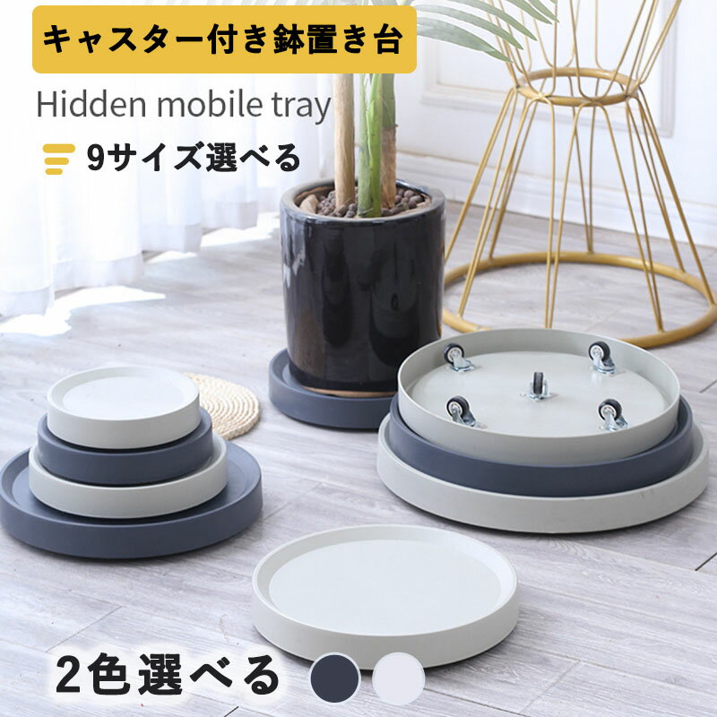 【PP樹脂素材】この植木鉢ホルダーはPP樹脂製で、耐荷重性が強く、植物の移動が簡単です。ご購入前に植木鉢の底の直径を測り、植木鉢の直径より少し大きいサイズのトレーをご購入ください。 【移動が簡単】これらの植木鉢はすべて、高品質のステンレス製...
