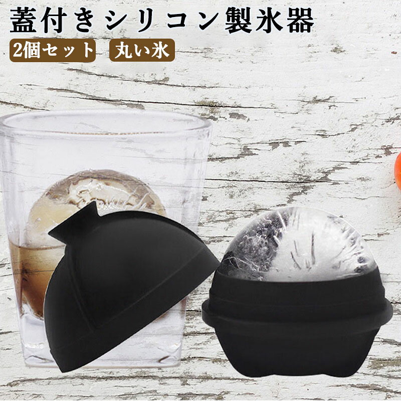 材質：シリコン カラー：ブラック 製氷皿：家庭用および商業用にさまざまな色のアイストレイを作ることができます。 多機能使用：冷凍ジュース、コーヒー、ウイスキー、松の実などに使用されます。 この特大の丸い氷は、ディナーパーティーやカクテルパー...