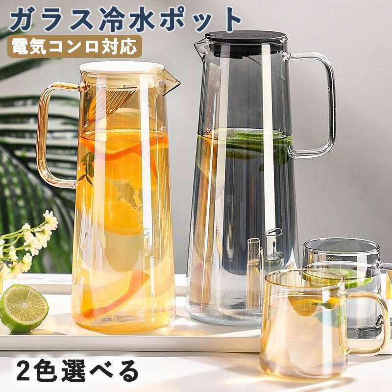 この冷水筒ピッチャーは耐熱ガラスなので、瞬間的な温度変化に耐えられます。耐熱、耐冷、温度範囲は−20℃から150℃までです。そのうえ高強度、高硬度、高光透過率で、どんなシーンでも使える丈夫で美しいピッチャーです。&nbsp; アイスティー ...