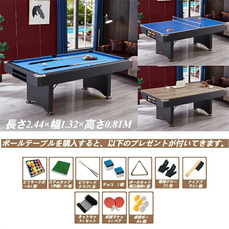 7フィートビリヤード台： サイズ：2.13m × 1.22m × 0.81m 卓球板の重量：27kg 8フィートビリヤード台： サイズ：2.44m × 1.32m × 0.81m 卓球板の重量：35kg ? 『3 種目変換マルチテーブル』1...