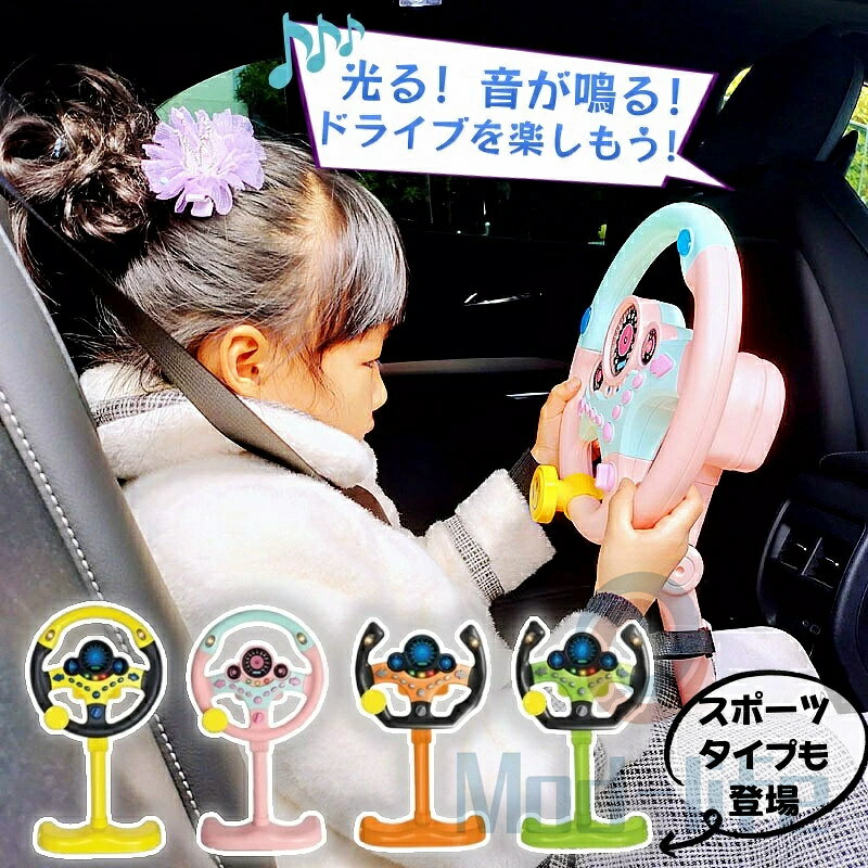 ★★【お子様と一緒に楽しいドライブを！】エンジン音やランプの点滅など、リアルなドライブ体験を楽しめます。 お子様と一緒に楽しいドライブごっこをお楽しみください！ 車での遊びが大好きなお子様と一緒に、外出先でも楽しい時間を過ごせます。 ハンド...