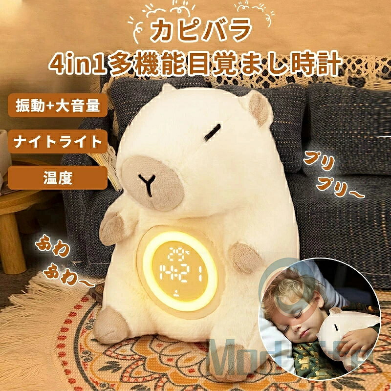商品情報 商品名: カピバラぬいぐるみ目覚ましライト 生産国: 中国 素材: ABS + PE + ポリエステル繊維 ライトカラー: 4000K 商品サイズ: 240×150×150mm 商品重量: 約450g 梱包重量: 約570g 梱包...