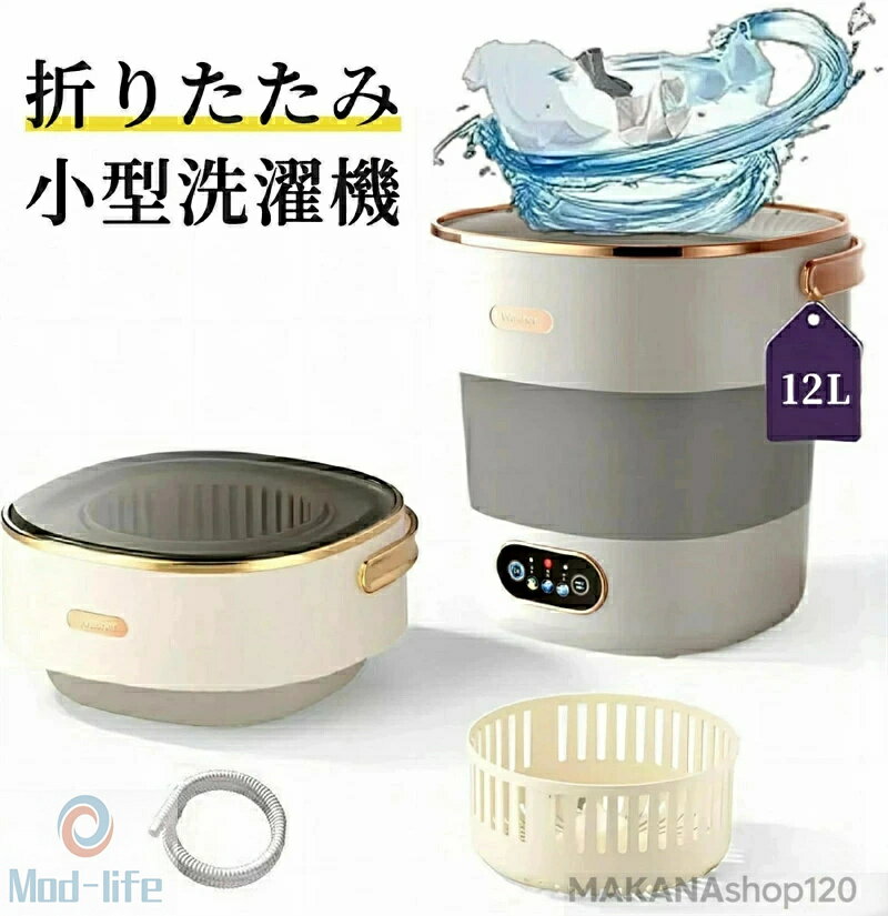 商品情報 商品詳細 商品の寸法：30.5奥行き x 30.5幅 x 30.5高さ cm 容量 ：12 L 特徴 ：ドラムクリーン, 高効率 色： グレーとカーキ色 【折り畳みデザイン】 折り畳んだ後の洗濯機は非常に軽量で、移動や収納が容易で...