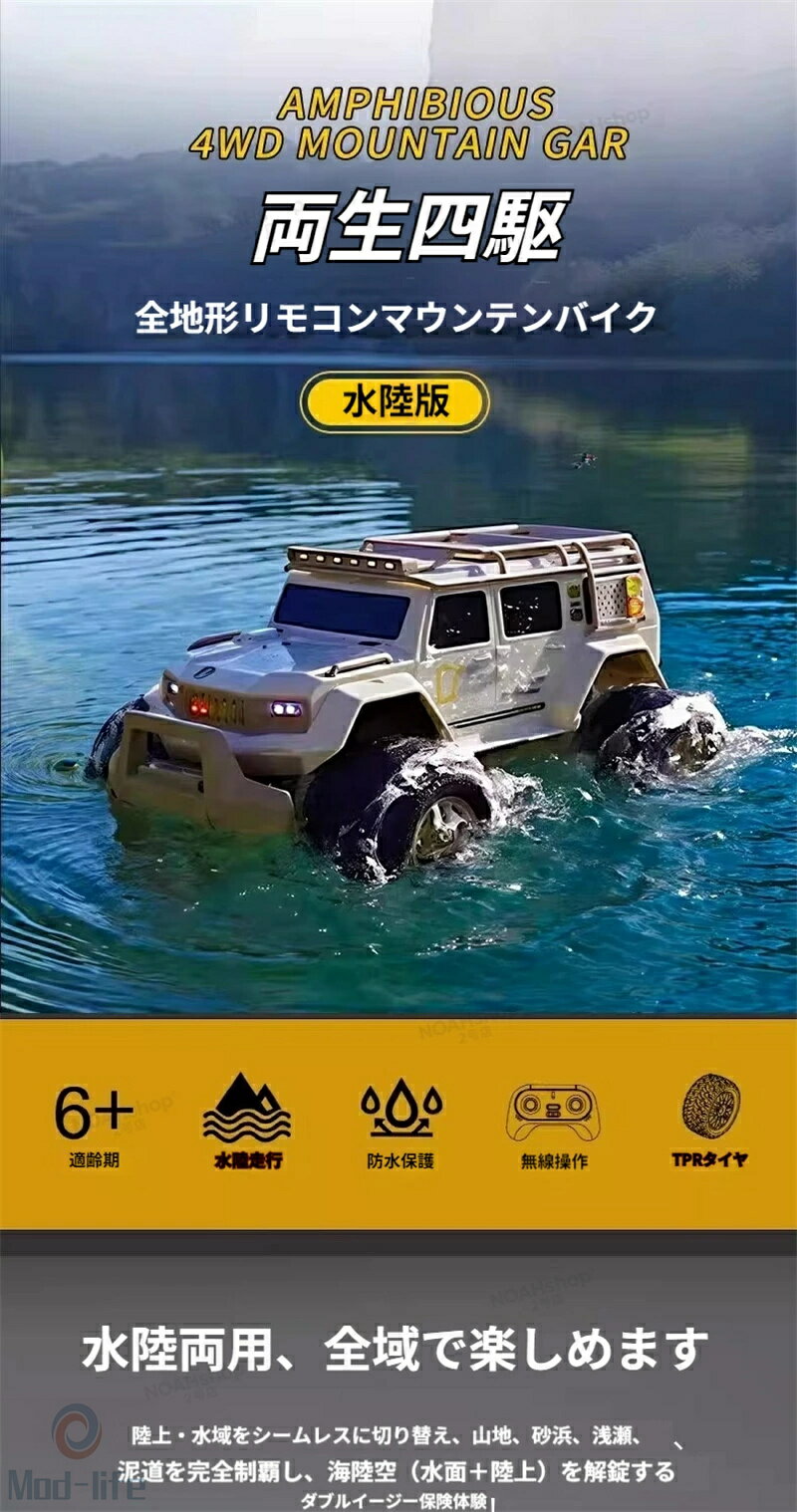 商品基本情報 表格 項目 内容 製品名 両生類 4WD オールレインリモコンマウンテンバイク 品番 NO.SL-6086 適応年齢 6 歳以上 リモコン方式 2.4GHz 充電方式 3.7V 1200mAh バッテリー 製品サイズ（本体） ...