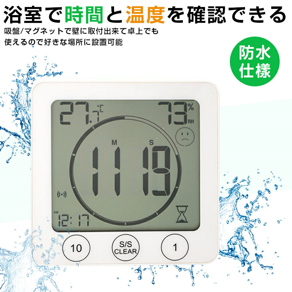 【多目的モニター】液晶画面に時刻表示、温度湿度表示、タイマーの設定、快適度表示があります。1台この機器でさまざまな目的に使用でき、生活がより便利になります。 【防水(防滴型)加工】防滴防塵レベル：IP24、あらゆる方向からのスプレーに耐える...