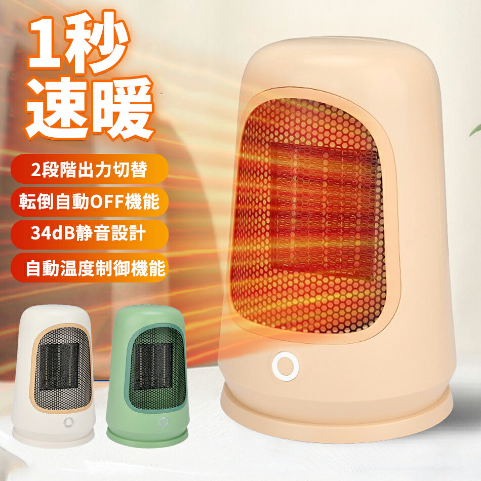 商品特徴 【2秒速暖・3段階温度調節・広範囲送風】最新改良版電気ファンヒーターは高電熱転換率のPTCセラミックが内蔵され、2秒で急速加熱でき、大風量立体送風、即暖。また、セラミックヒーターは高温風（1200W）、低温風（900W）。大きめの...